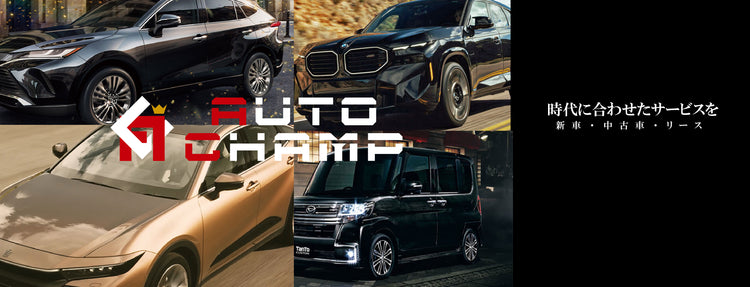 有限会社オートチャンプ